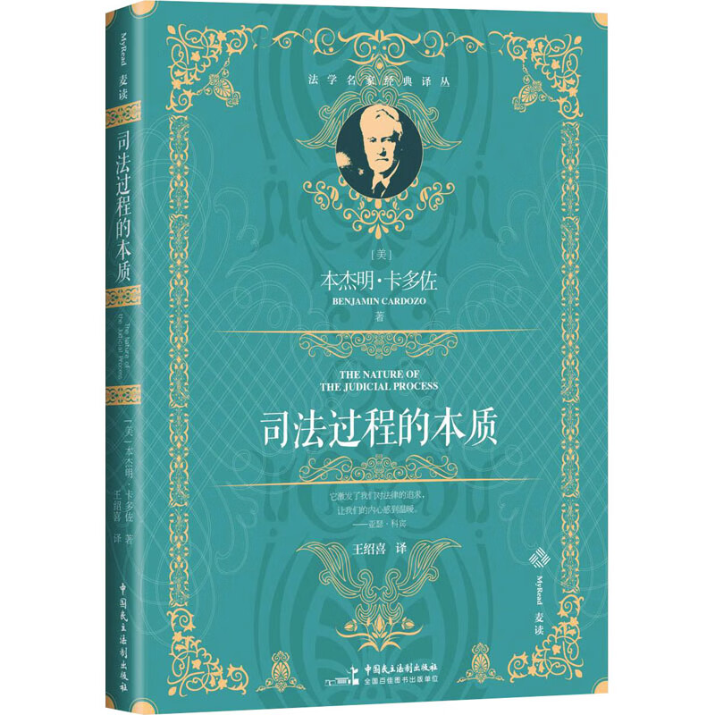司法过程的本质 图书