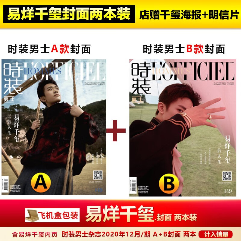 现货 T锦绣6月 易烊千玺封面 赠官方海报+店赠明信片 + 计入销量 T锦绣风尚志杂志2023年6/六月易烊千玺封面 两本装时装男士12月千玺封面赠海报+明信片
