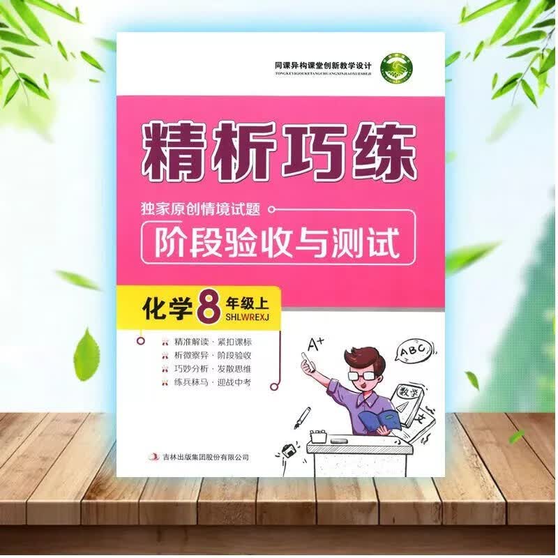 2022版哈市新精析巧练课时达标8年级上册哈尔滨地区 精析巧练八上化学