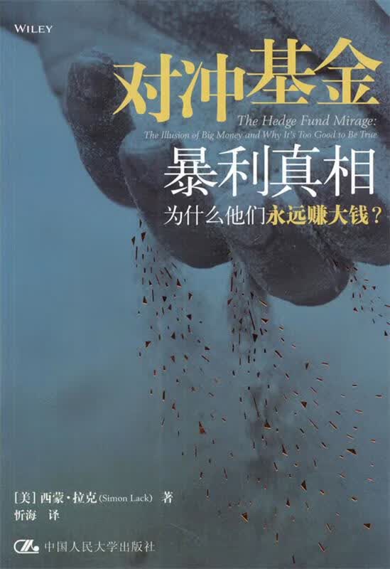 对冲基金暴利真相【，放心购买】