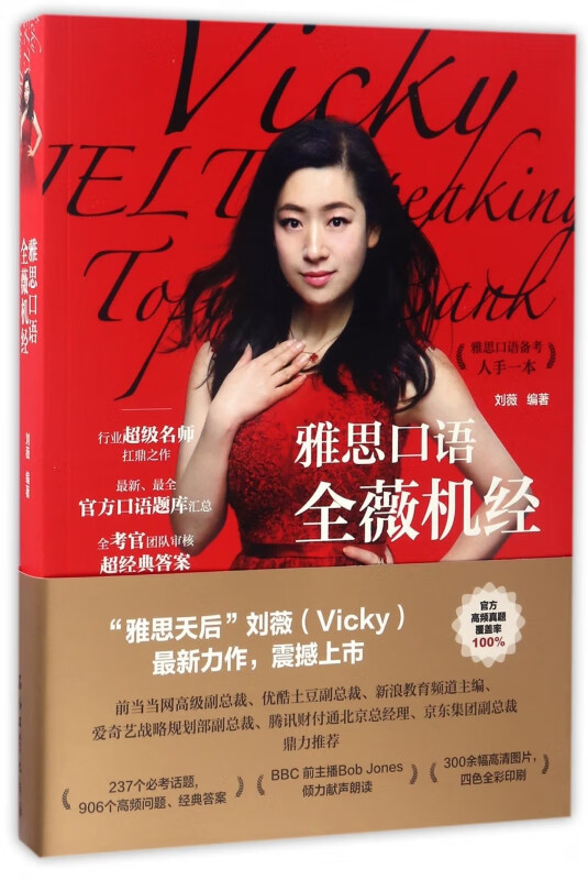 雅思口语全薇机经