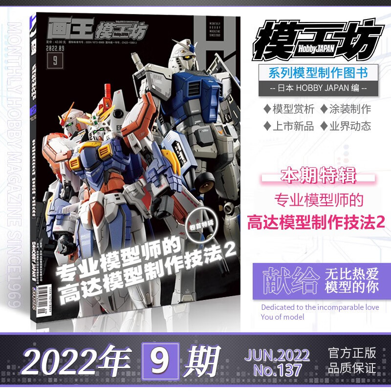 现货 模工坊杂志 2022年9月
