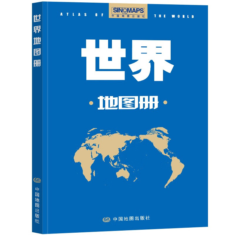 2023年新 世界地图册 政区人文地理书籍 210*148毫米