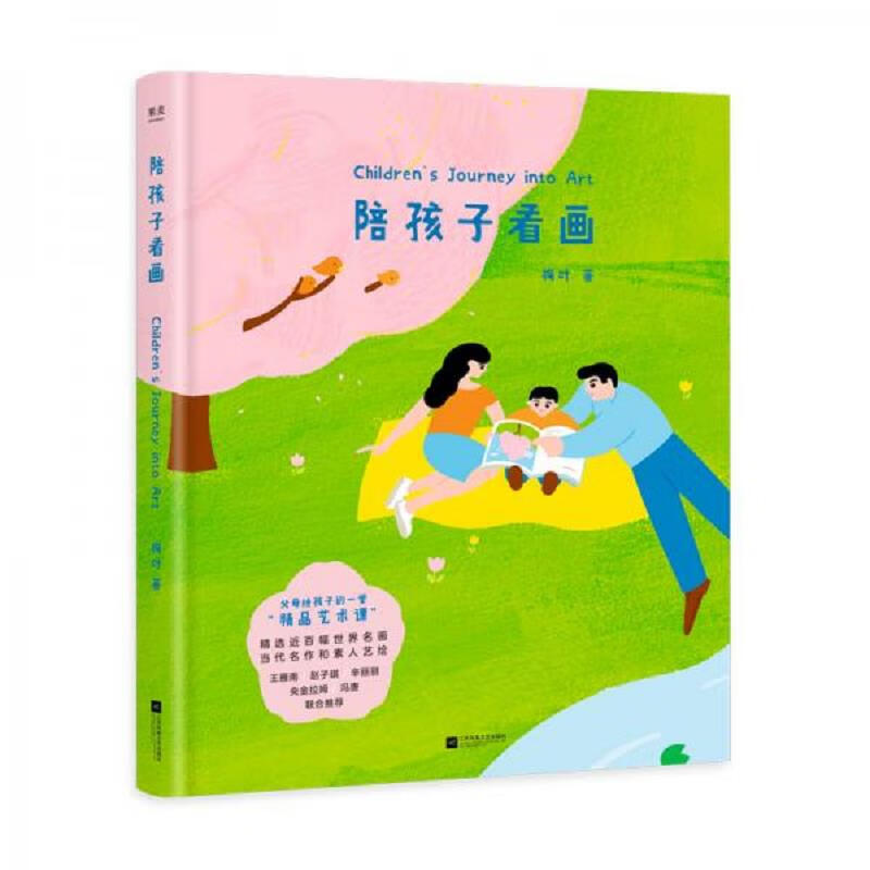 陪孩子看画