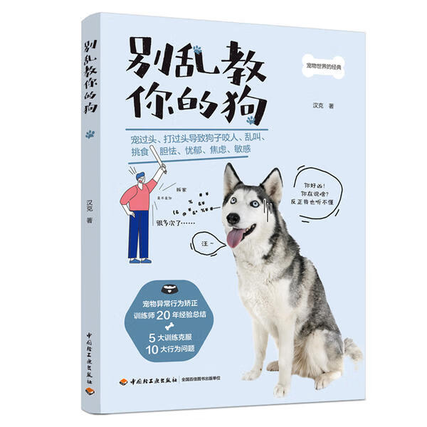 别乱教你的狗