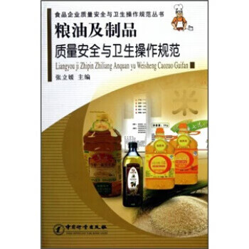 粮油及制品质量安全与卫生操作规范