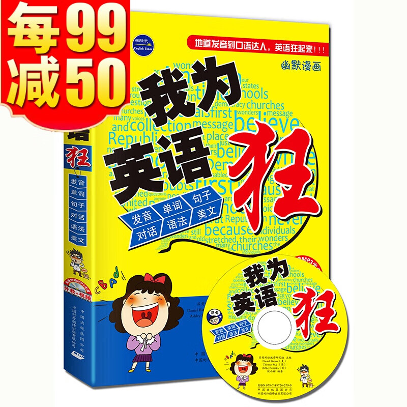 我为英语口语狂 从零起点英语入门 英语发音 英语基础学习到英语口语流畅 自学英语