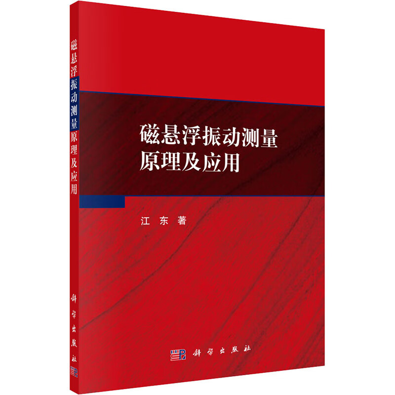 磁悬浮振动测量原理及应用