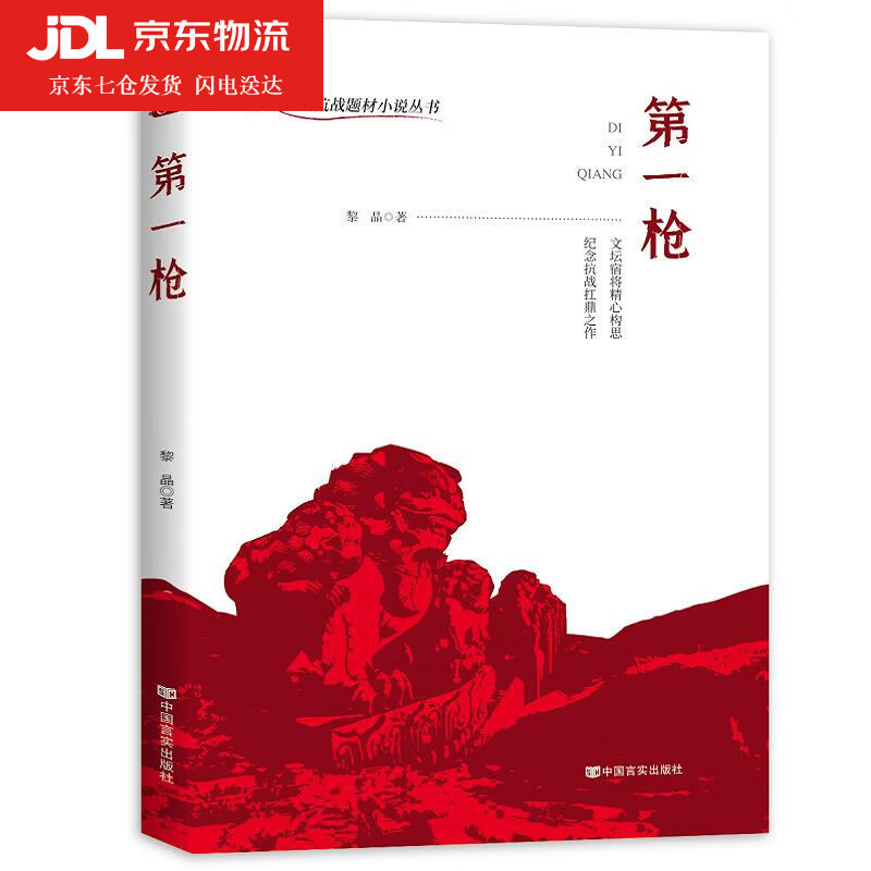 枪 黎晶 9787517135982