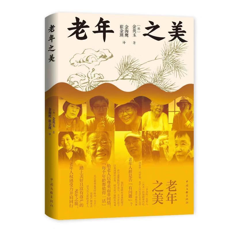 老年之美婚恋与两性 图书