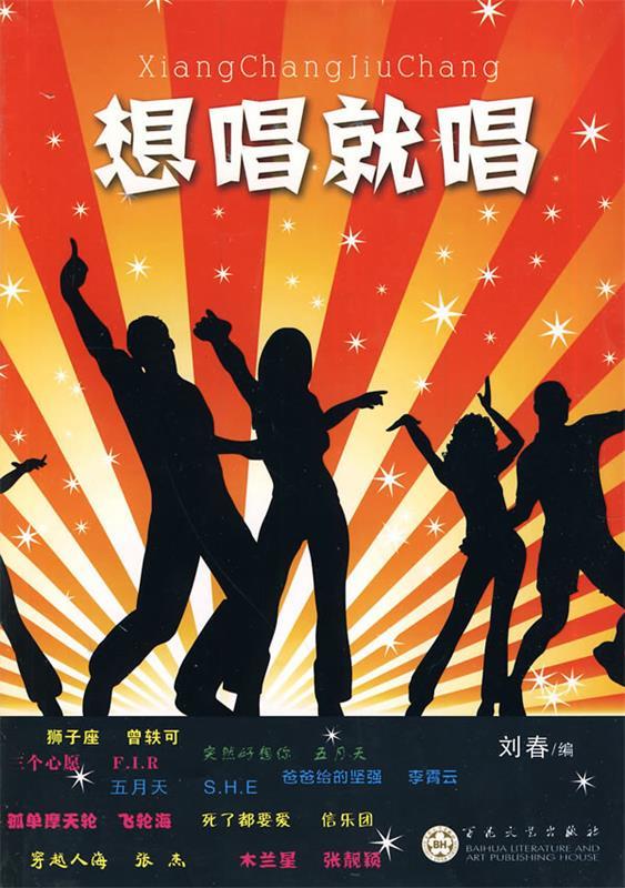 想唱就唱