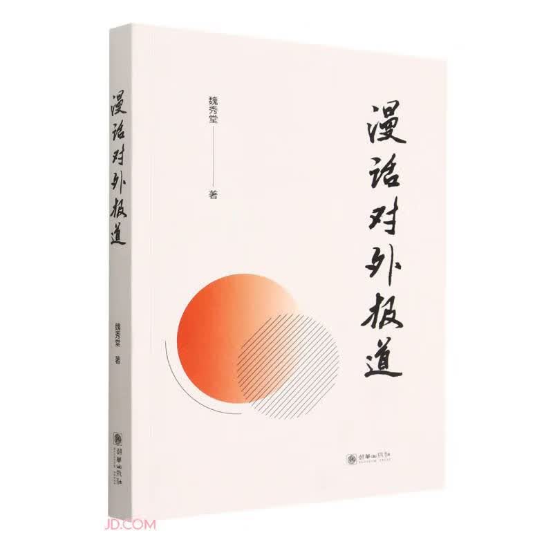 漫话对外报道