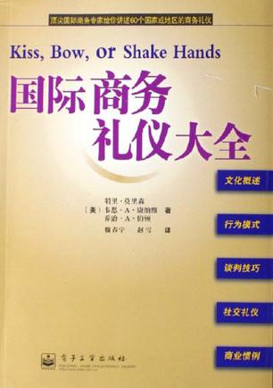 国际商务礼仪大全【好书】
