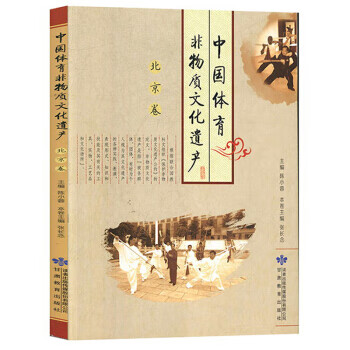 中国体育非物质文化遗产