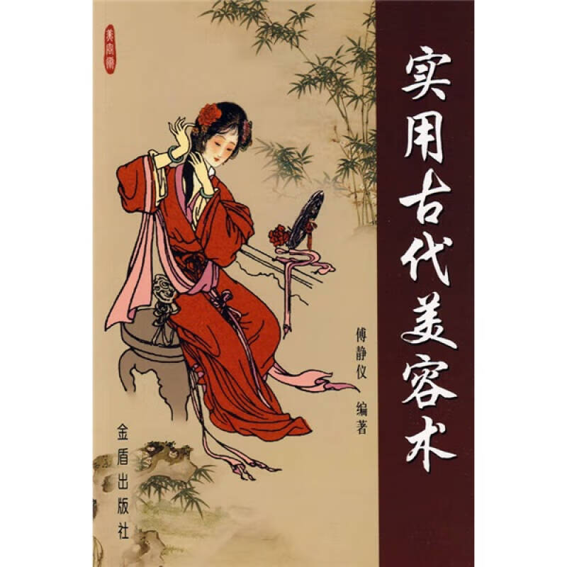 实用古代美容术【好书】