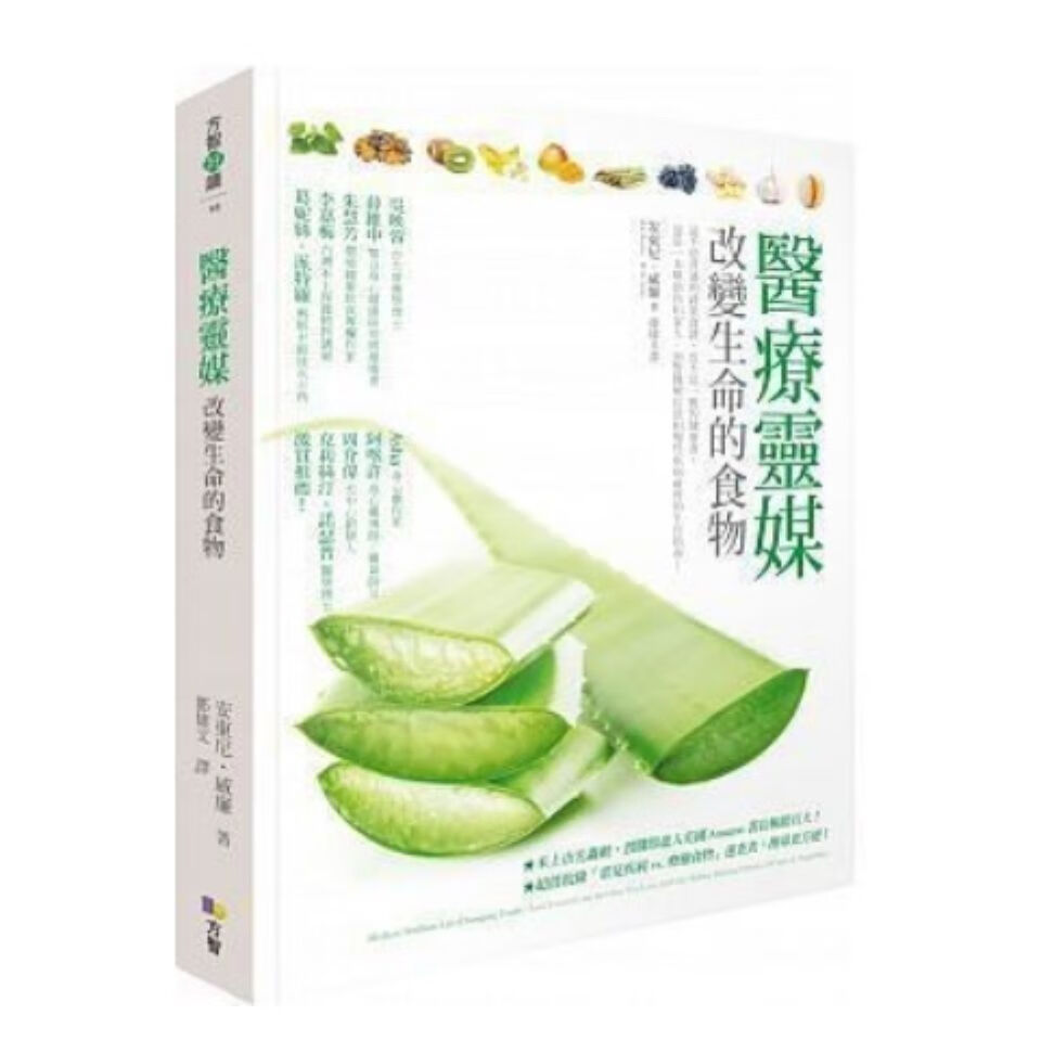 现货 灵媒 改变生命的食物安东尼威廉 著