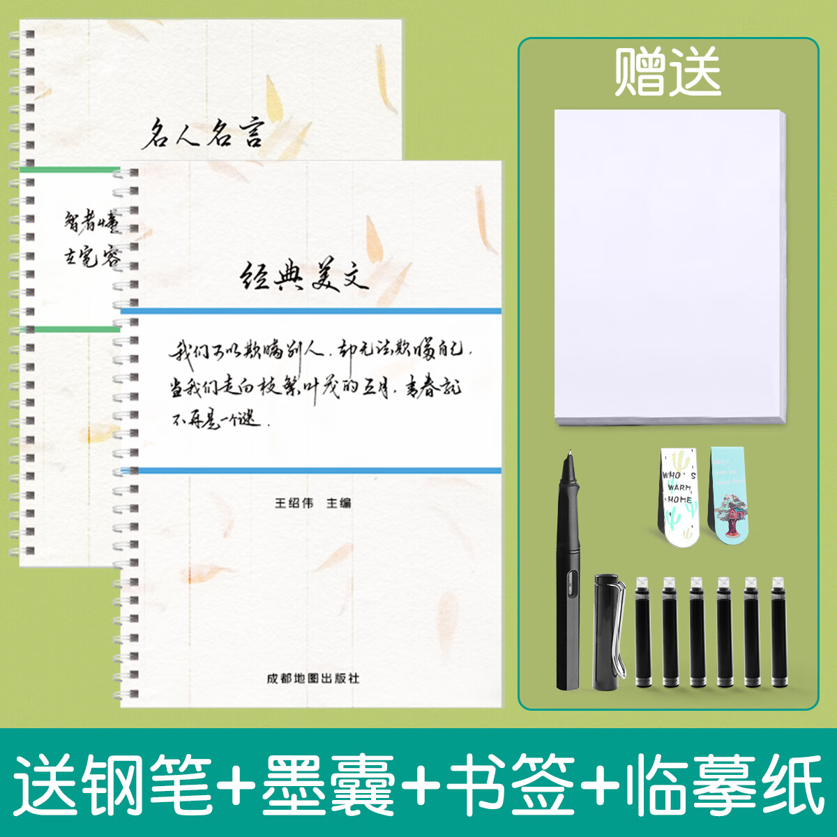行书练字帖成年行楷临摹字帖成人硬笔书法练字本大学生男女生字体 行草临摹[2本装]