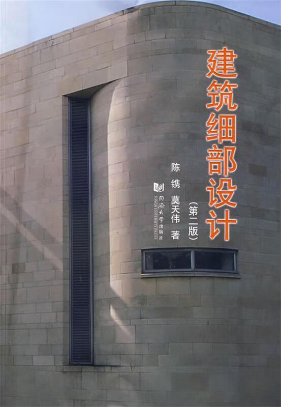 建筑细部设计【好书，下单速发】