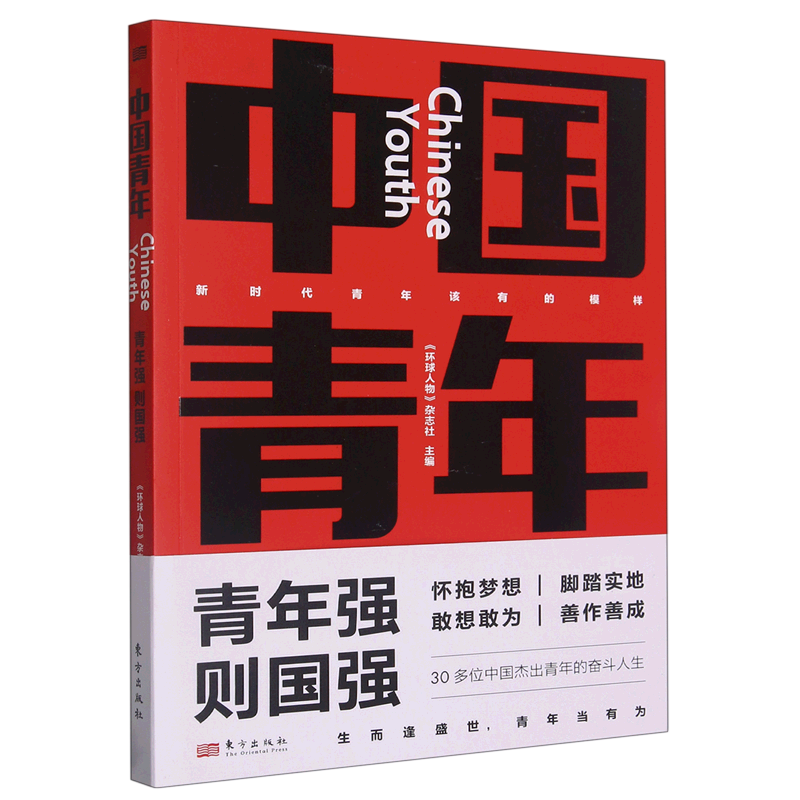 中国青年(青年强则国强)
