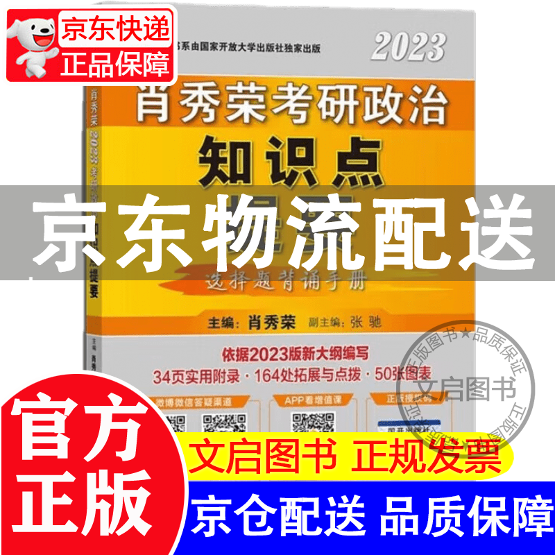 【系列自选】肖秀荣考研政治2023 1000题 肖四 肖八 8套卷 肖秀荣2023考研政治知识点提要