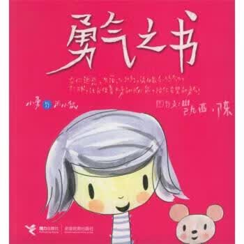 勇气之书 凯西·陈 著【书】