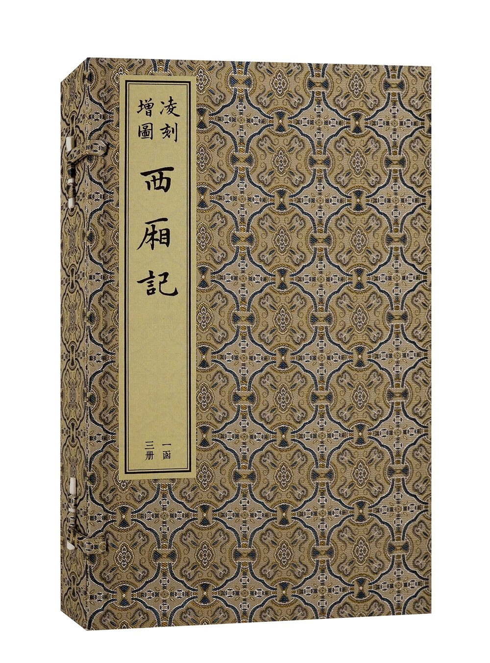 凌刻增图西厢记(全三册)/版刻雅韵丛刊
