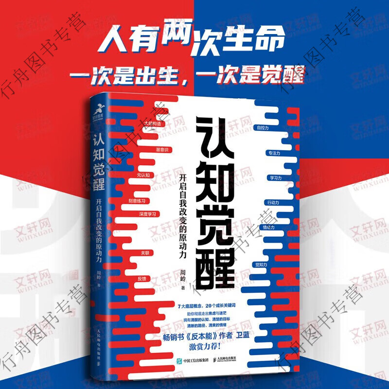认知觉醒 开启自我改变的原动力 变的原动力 变的原动力