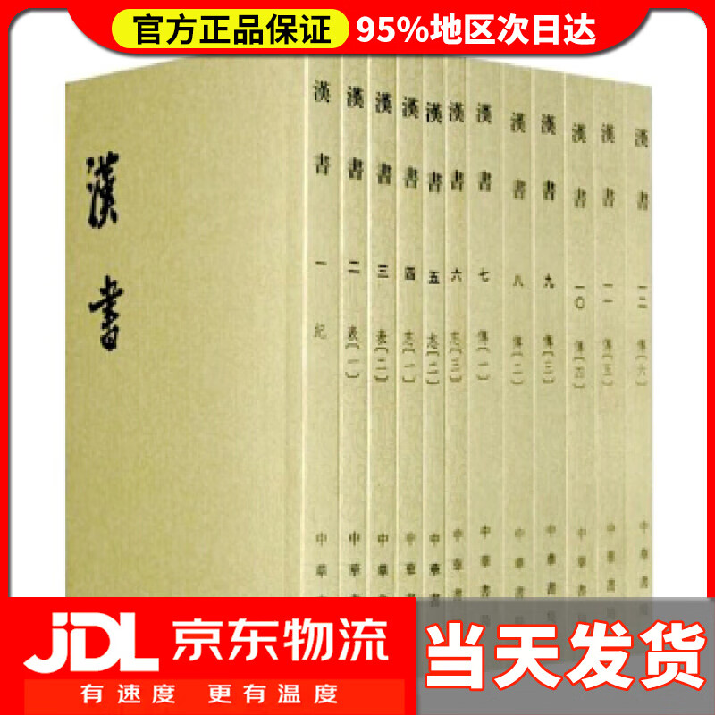 汉书（套装全12册·二十四史繁体竖排）