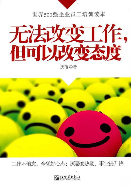 无法改变工作，但可以改度