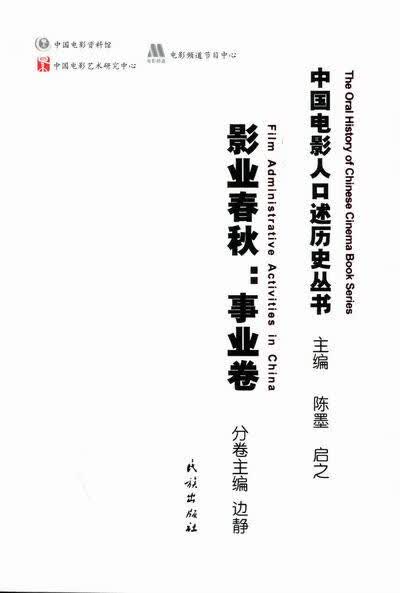 影业春秋（事业卷）【精选】