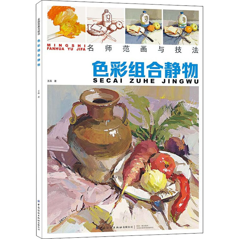 色彩组合静物