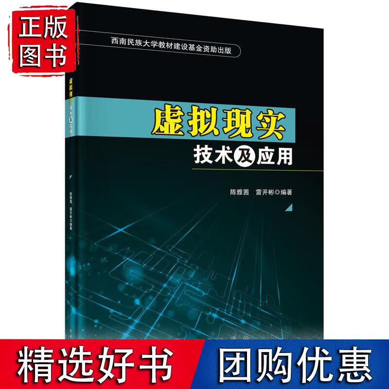 虚拟现实技术及应用