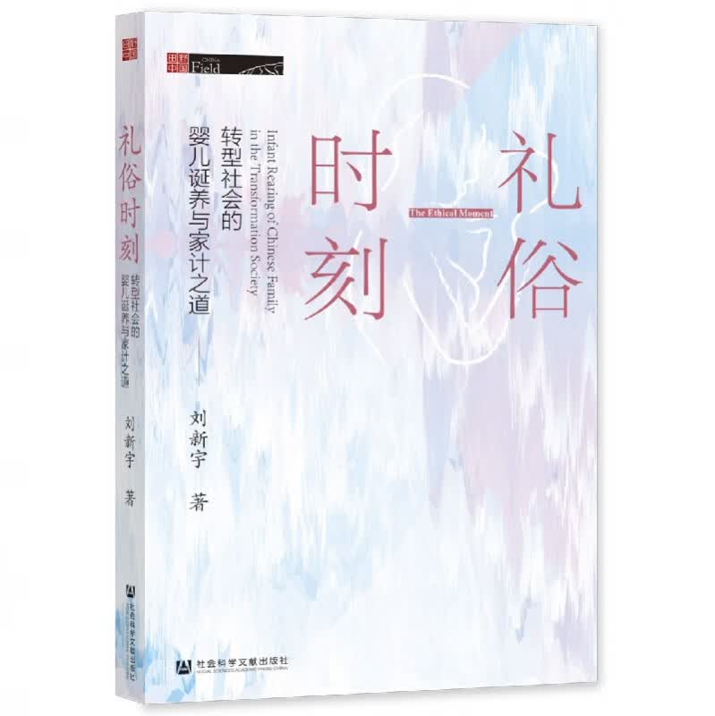 礼俗时刻