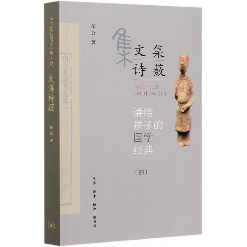 文集诗薮/讲给孩子的国学经典