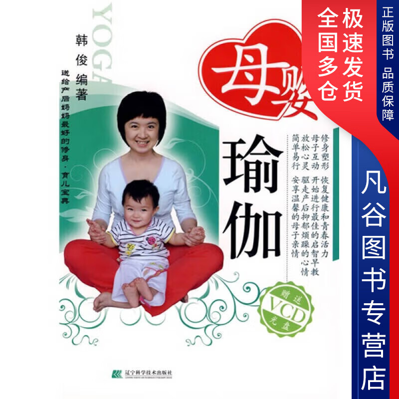 【书】母婴瑜伽