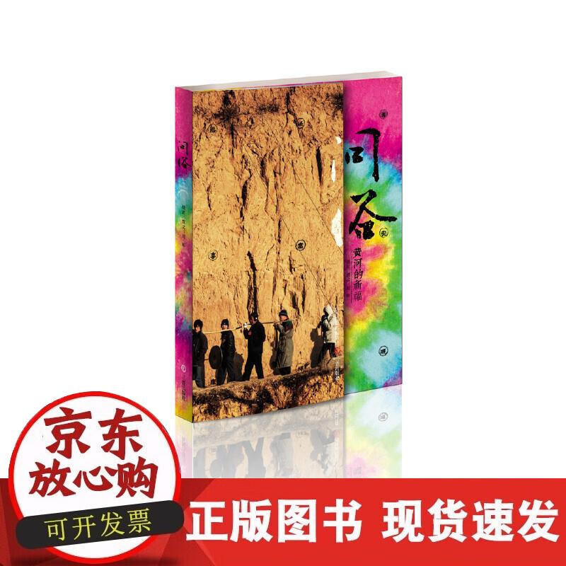 【现货】问俗——黄河的祈福