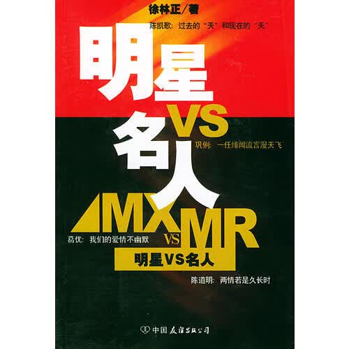 明星VS名人【好书】