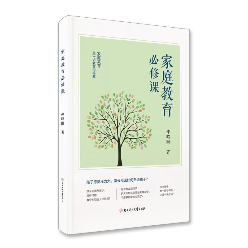 家庭教育必修课 提供家庭教育的多维解决方案