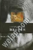 制迷巴尔蒂斯【好书】