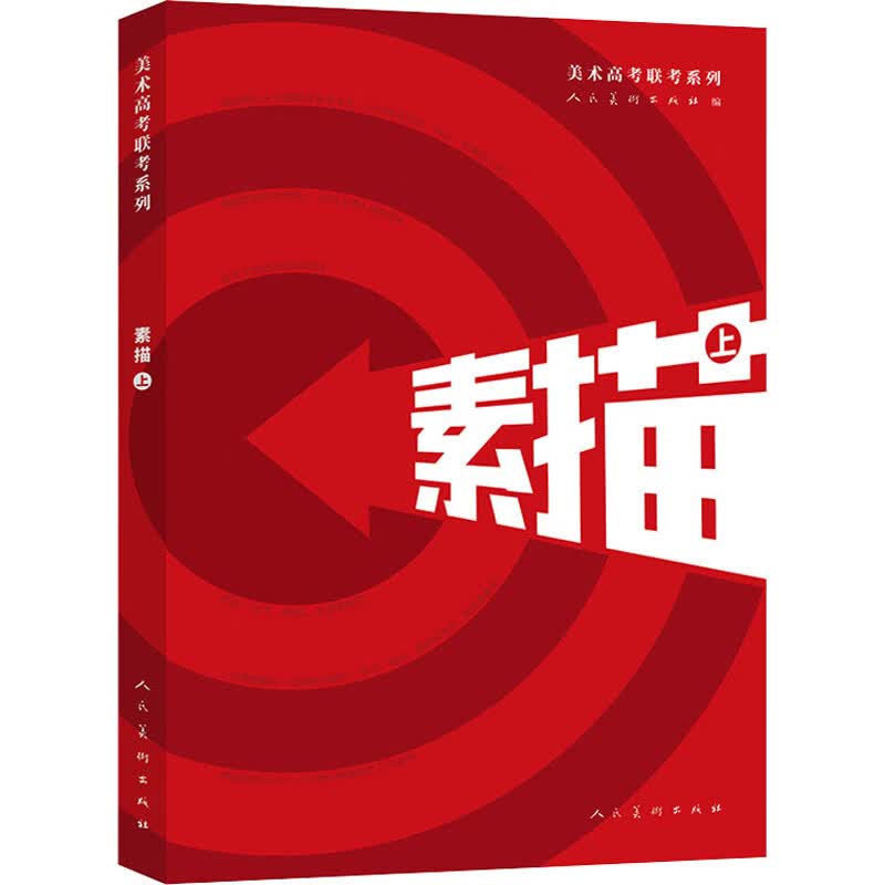 素描 上