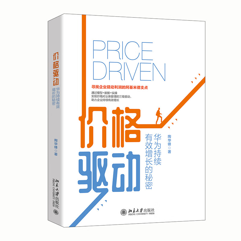 价格驱动：华为持续有效增长的秘密