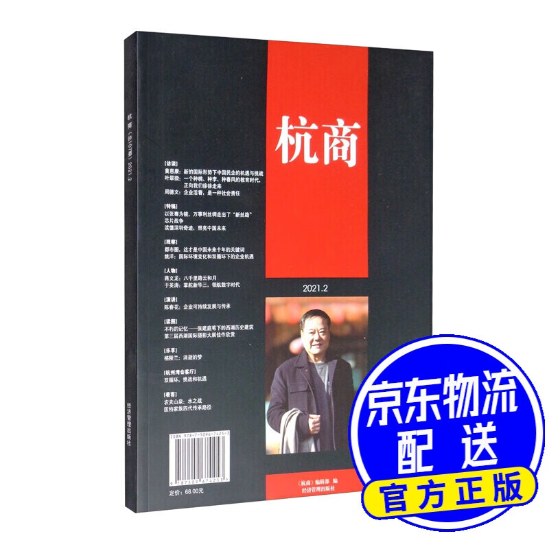 杭商.2021（第一辑）