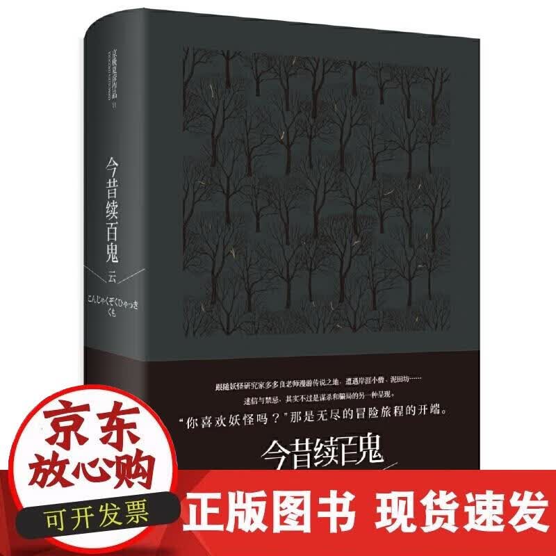 【现货】今昔续百鬼--云