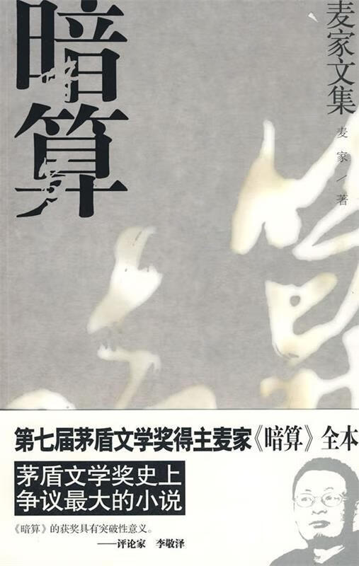 暗算【好书，下单速发】