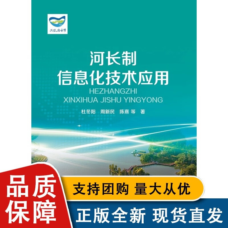 河长制信息化技术应用