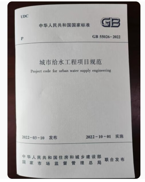 GB 55026-2022 城市给水工程项目规范