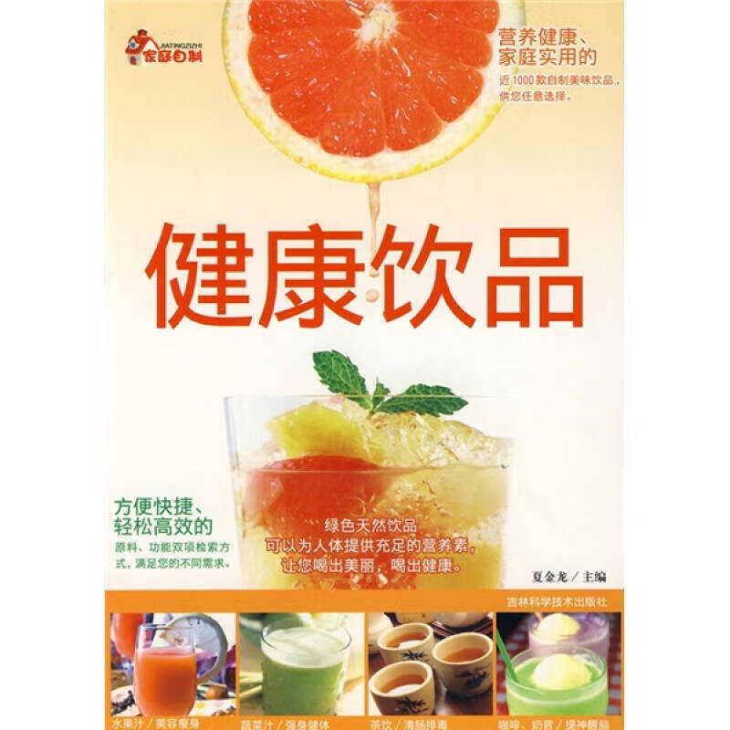 健康饮品9787538438314【现货】