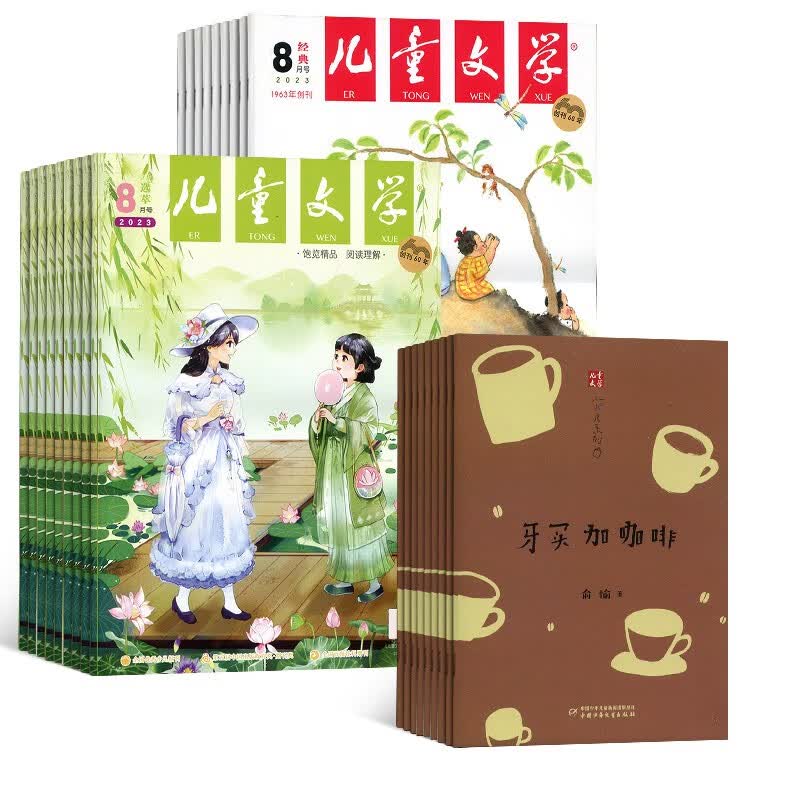 【【杂志预计10月发货】儿童文学少年版 杂志订阅 2023年10月起订 1年共12期 杂志铺 （先发“杂志订阅清单”）