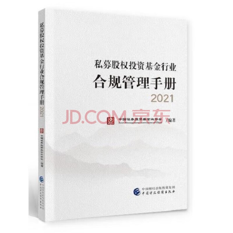 新书现货 私募股权投资基金行业合规管理手册 9787522302386