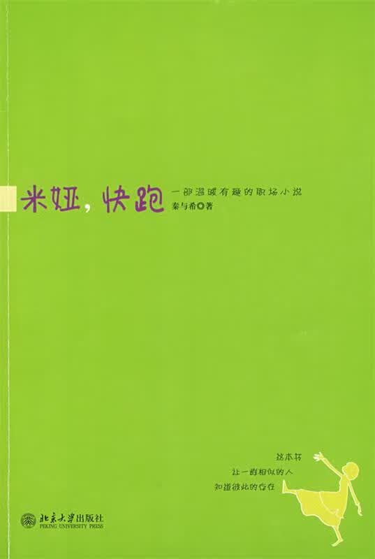 米娅，快跑【好书，下单速发】